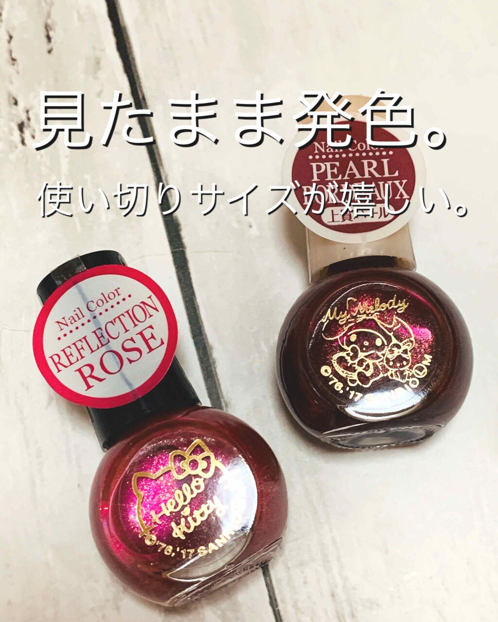 サンリオネイル|daisoの口コミ 超優秀!100均で買えるおすすめマニキュア! ダイソー サンリオネイル ︎pearl Bordeaux