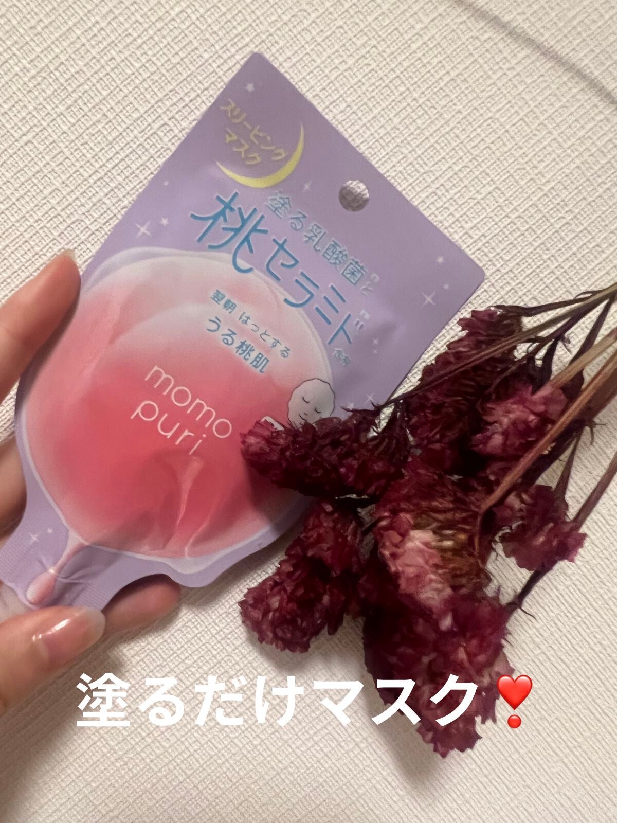 フレッシュドリームインマスク|ももぷりの効果に関する口コミ 乾燥肌におすすめのシートマスク・パック!ももぷり フレッシュドリームインマスク