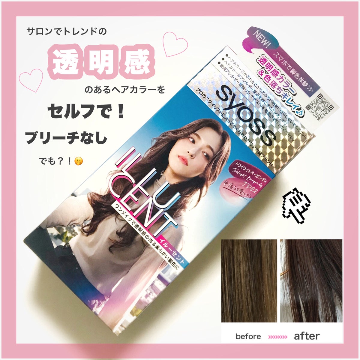 イルーセント ミルキーヘアカラー|サイオスの口コミ ブリーチなしで! 透明感のあるオシャレカラーが By ありす🐰混合肌 Lips