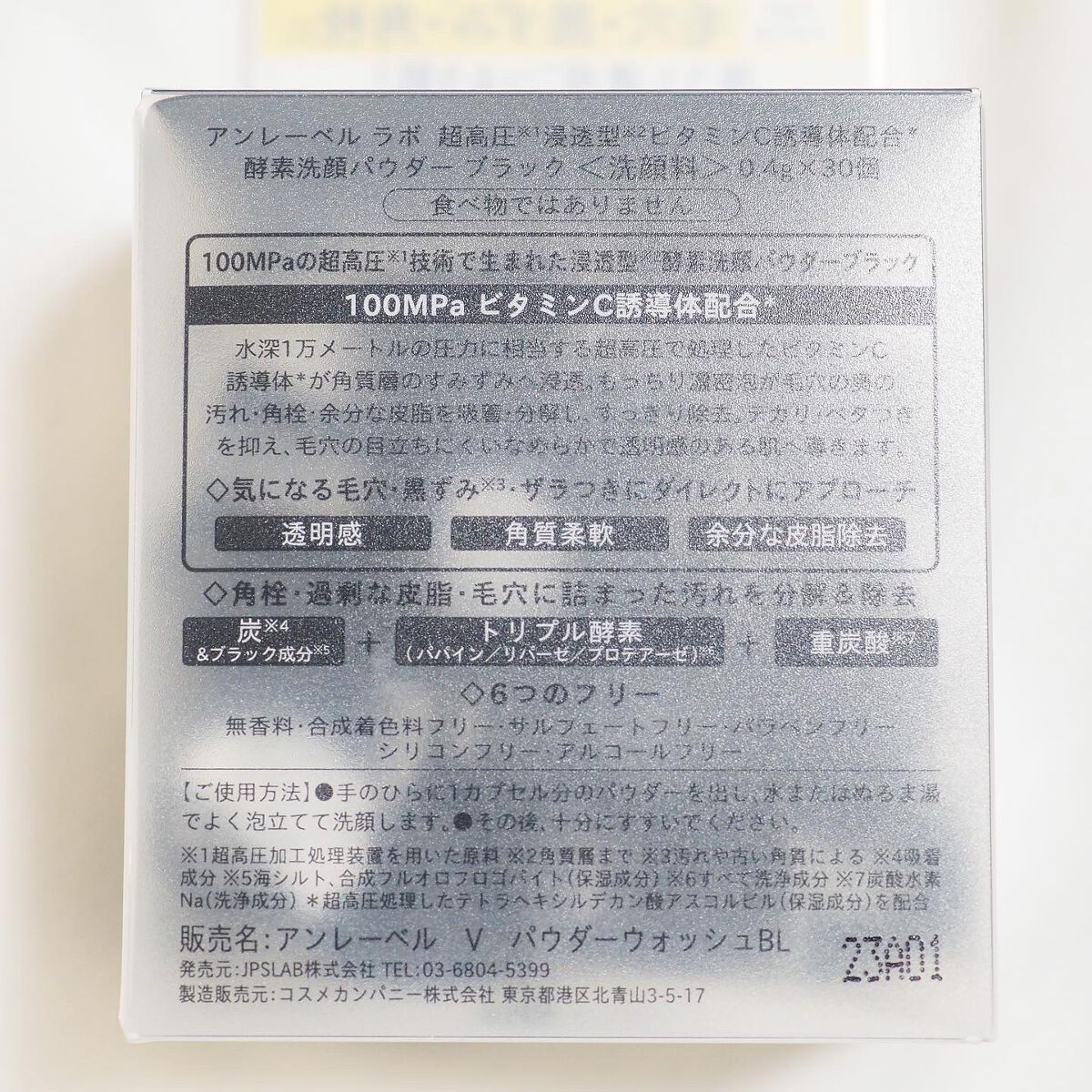 ラボ V酵素洗顔パウダー ブラック|unlabelの口コミ アンレーベルラボ V酵素洗顔パウダーブラック By Aqua🥀混合肌20代