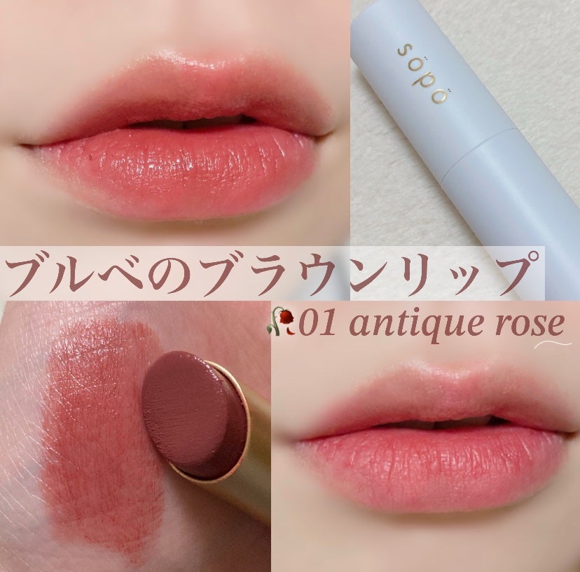 リップスティック|sopoの口コミ ブルベにおすすめの口紅!ブルベさん一度試して! 一気に肌が白く見えるブラウンリップ発見🧸 By