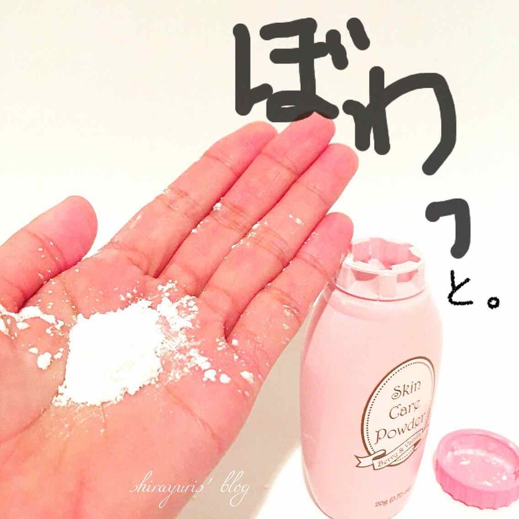 スキンケアパウダー|daisoの口コミ 超優秀!100均で買えるおすすめボディパウダー!【まるで本物のベビーパウダー!】 By 白ゆり