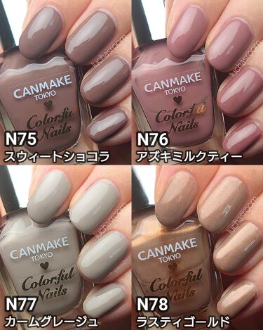 カラフルネイルズ N75 スウィートショコラ / キャンメイク(CANMAKE) | LIPS