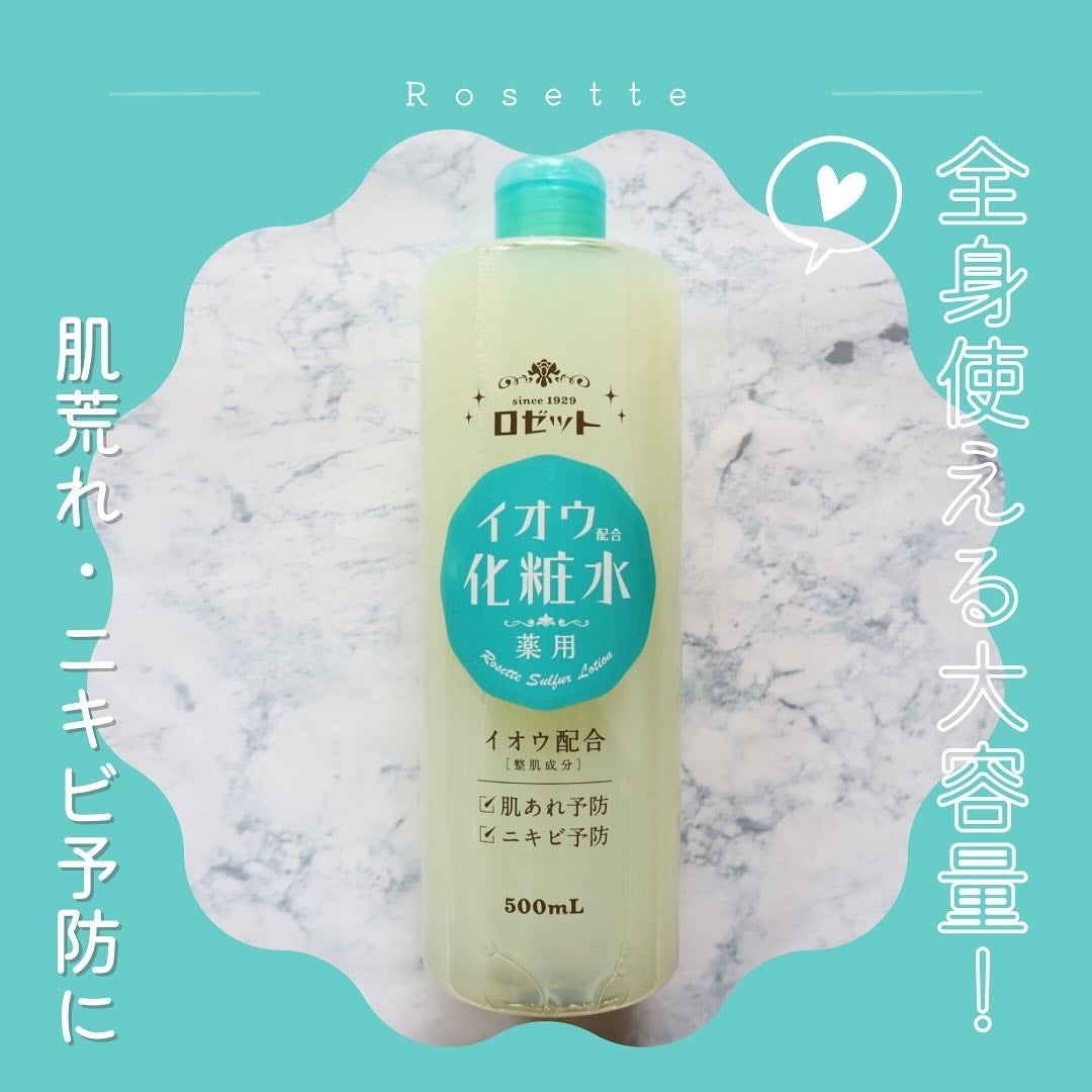 ロゼット スキンコンディショナーi|ロゼットの口コミ 敏感肌におすすめの化粧水! 大容量!顔・全身にたっぷり使える化粧水🤍 / By