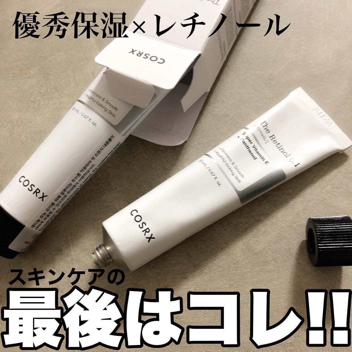 Rxザ・レチノール01クリーム|cosrxの効果に関する口コミ「肌治安守ります♡ 今1番好きなクリーム 」 By イエベの