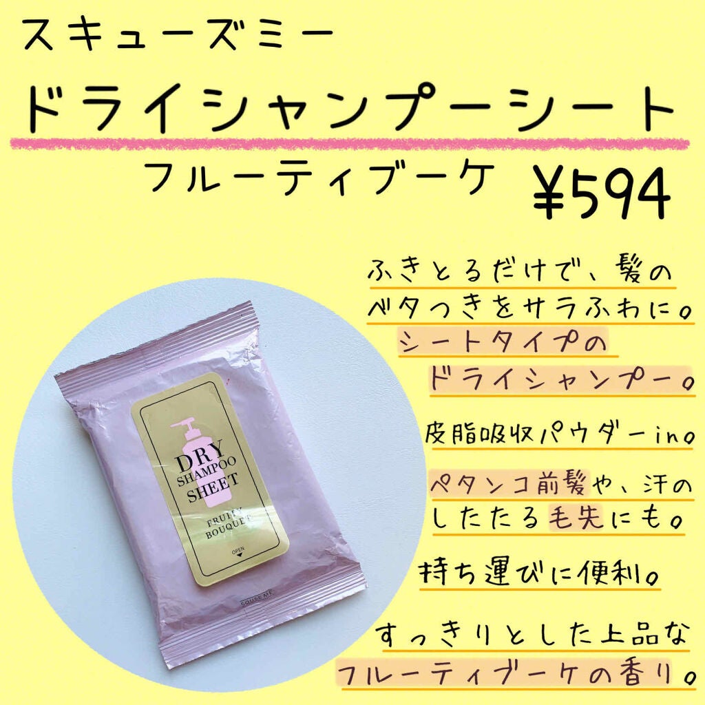 ドライシャンプーシート|スキューズミーの使い方を徹底解説 皆様、いらっしゃいませ そしてはじめまして。 By 紺野あおコンノアオ Lips