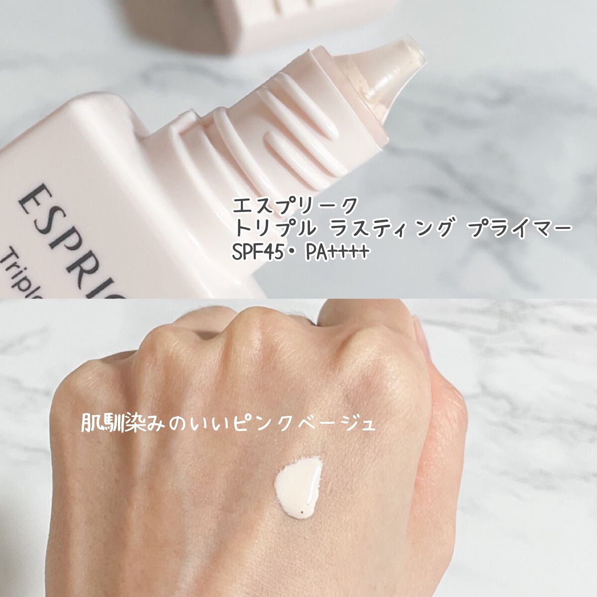 【2023年春新作化粧下地】トリプル ラスティング プライマー|espriqueの口コミ エスプリーク トリプル ラスティング プライマー