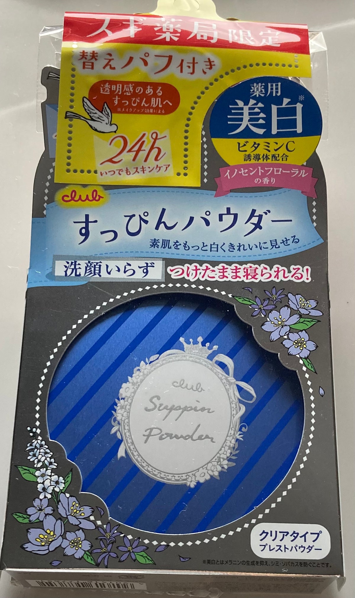 すっぴん ホワイトニングパウダーa|クラブの効果に関する口コミ すっぴんパウダーが良すぎる!!スクールメイクにもいい!!美白効果あり