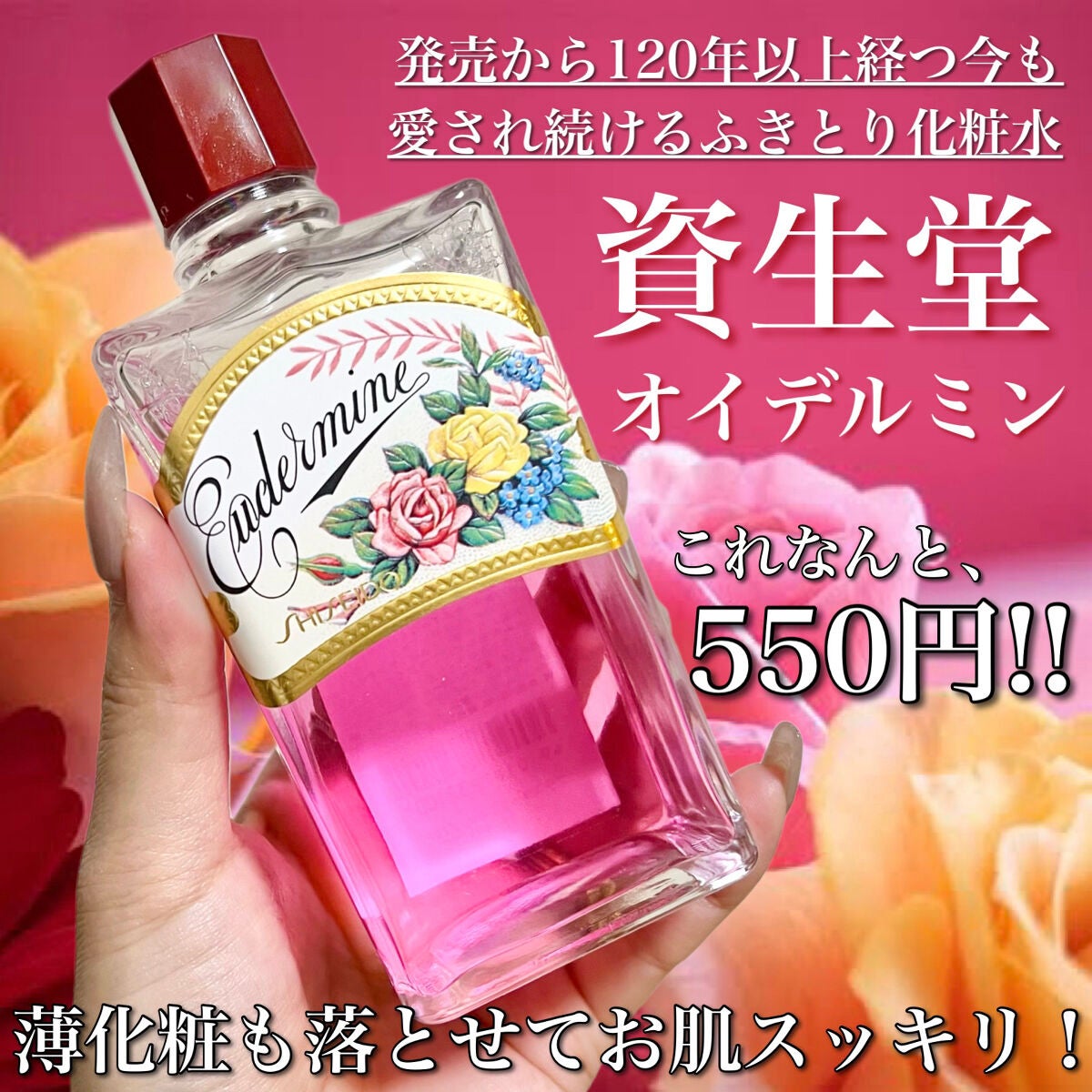 オイデルミン(n)|shiseidoの効果に関する口コミ ニキビケアにおすすめの化粧水!発売から120年以上経つ今も愛され続けるふきとり