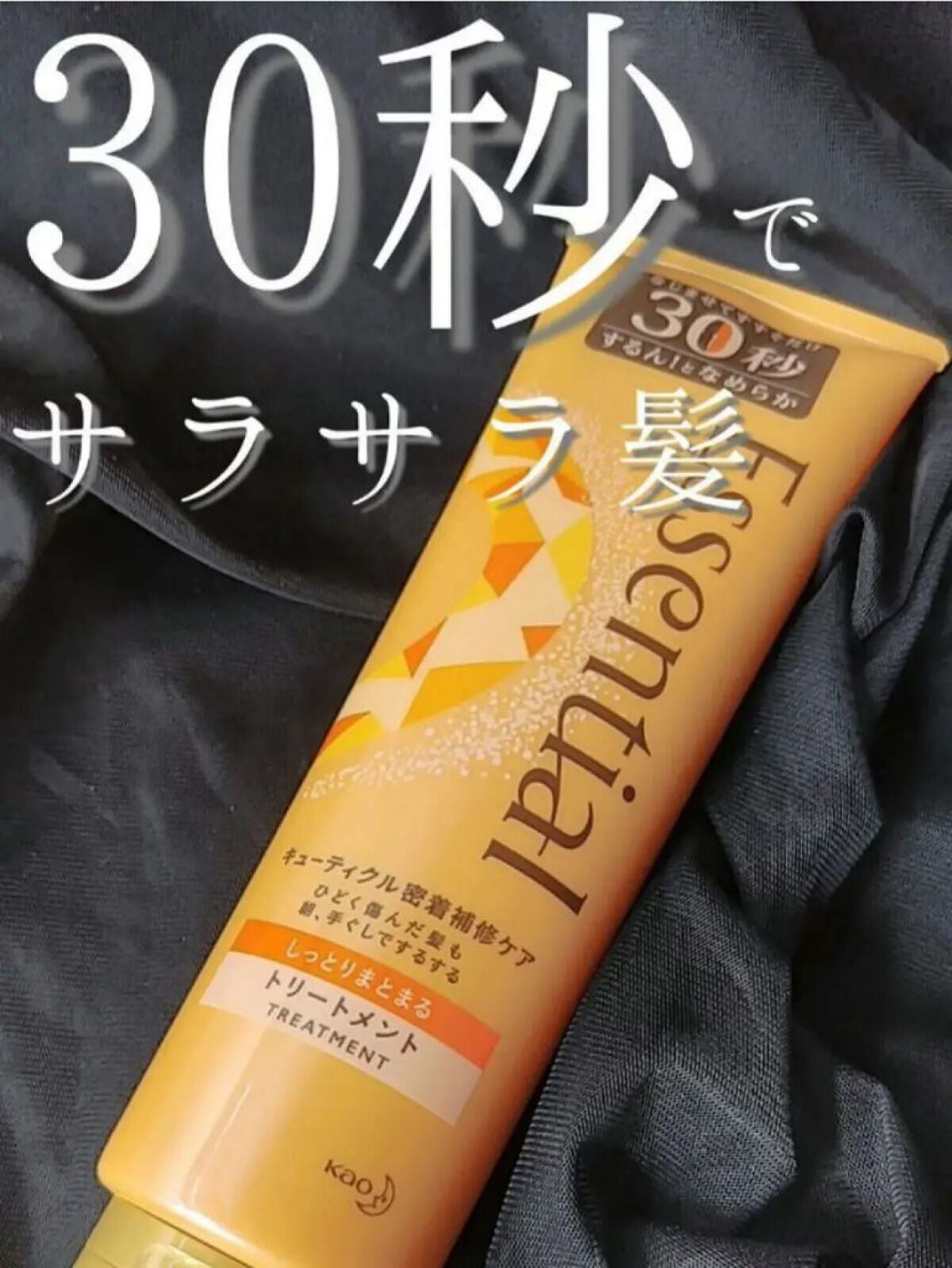 しっとりまとまる トリートメント|エッセンシャルの口コミ ・essential しっとりまとまる トリートメント By Riii Lips