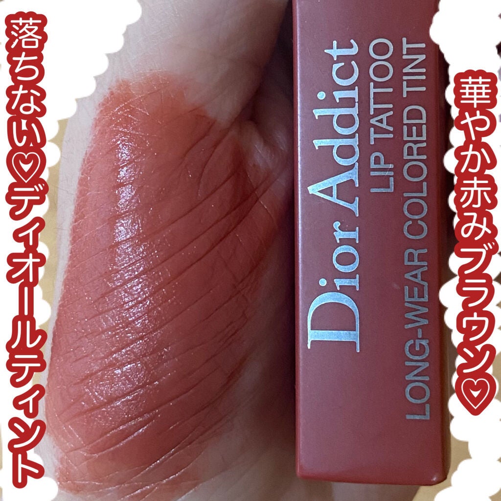 【旧】ディオール アディクト リップ ティント|diorの口コミ 【541ナチュラルシエナ】 しっかり色づくdiorティント💋 By