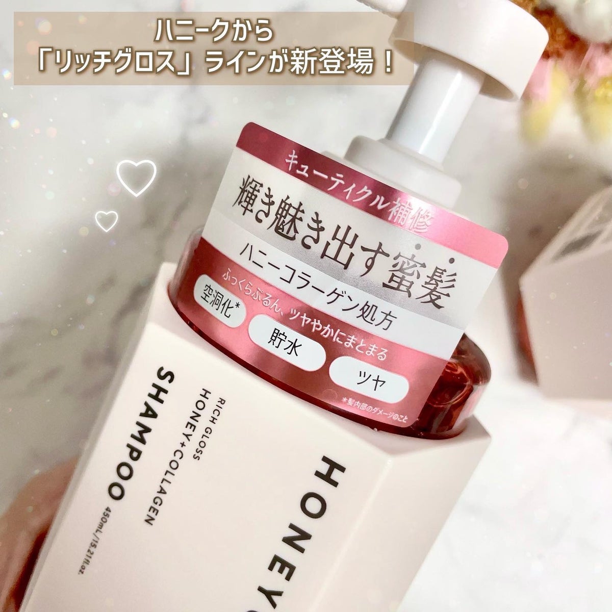 リッチグロス シャンプー シャイニー/ヘアトリートメント シャイニー|ハニークの口コミ Honeyque リッチグロス シャンプー