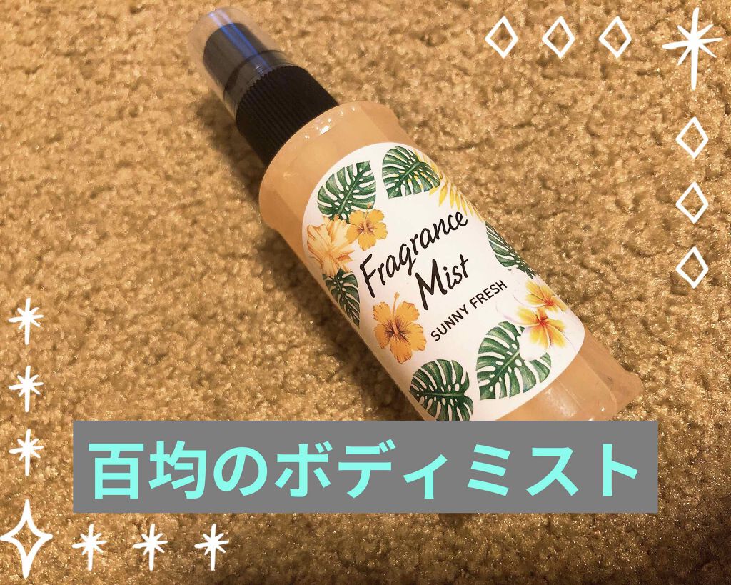 フレグランスミスト|daisoの口コミ「超優秀!100均で買えるおすすめ香水レディース!百均のボディミスト こんにちは😃 」 By