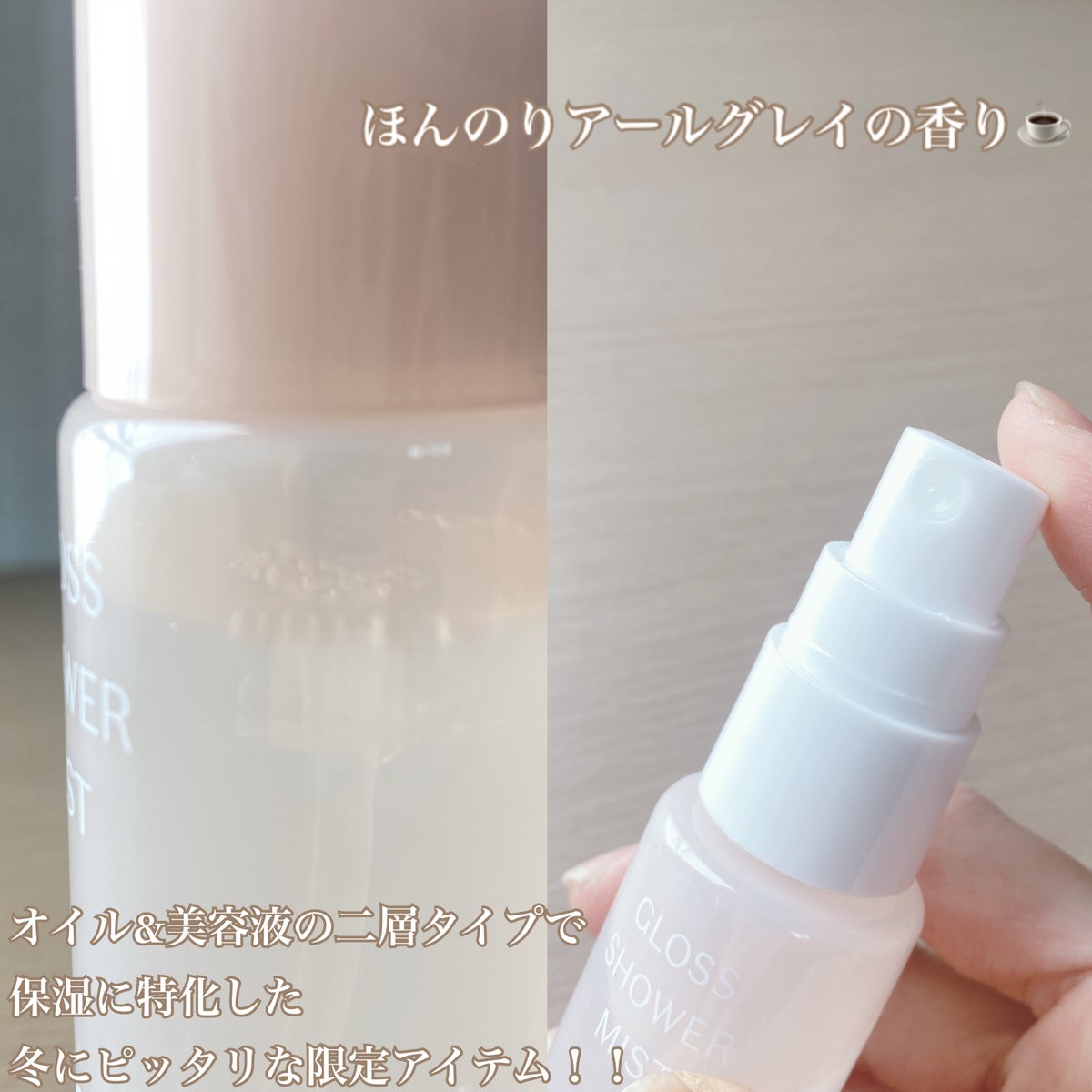 【限定ミスト状化粧水】グロスシャワーミスト|b Idolの口コミ 乾燥肌におすすめのミスト状化粧水!かわいいもうるおいも手放さない By