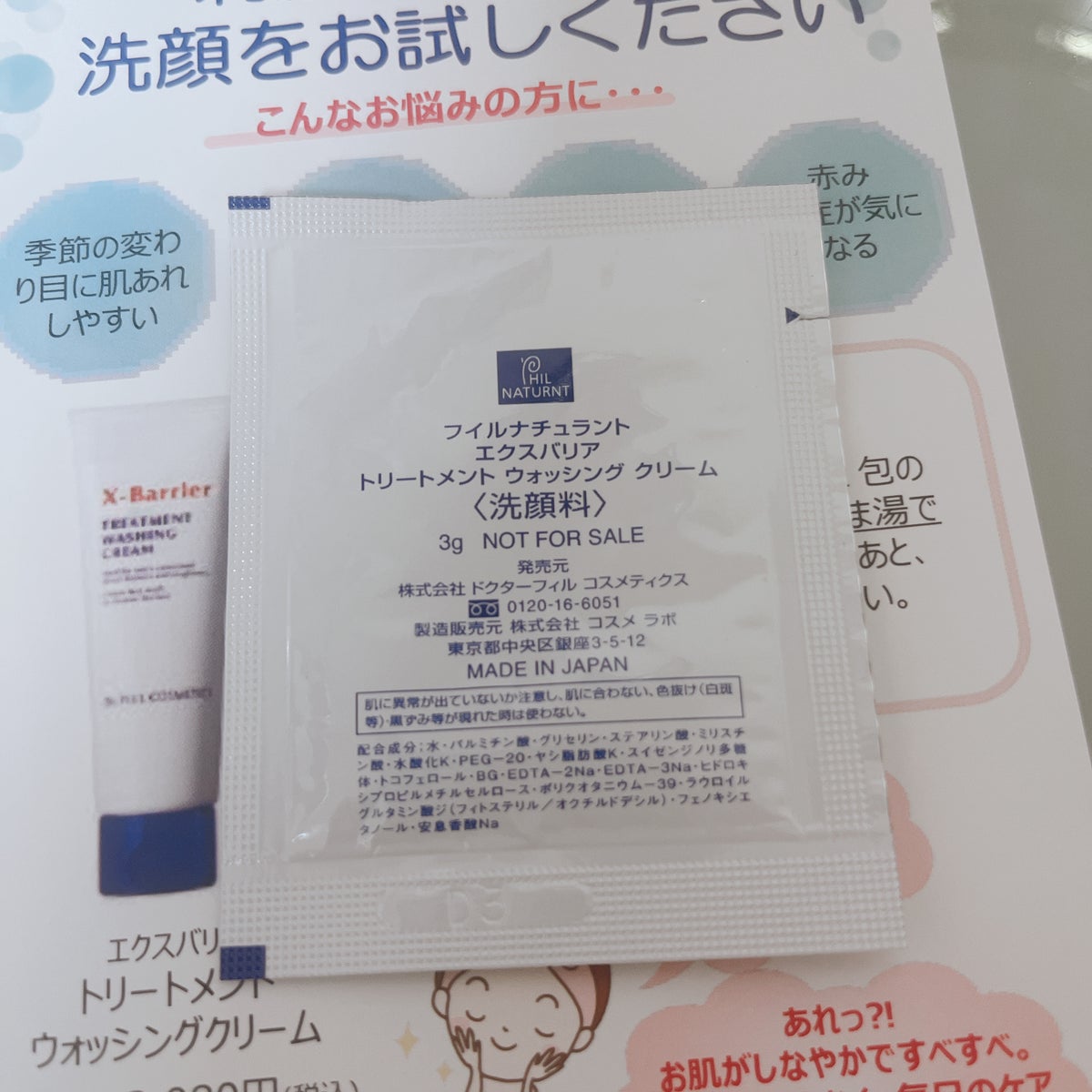 フイルナチュラント エクスバリア トリートメント クレンジング クリーム|ドクターフィルコスメティクスの口コミ ドクターフィル