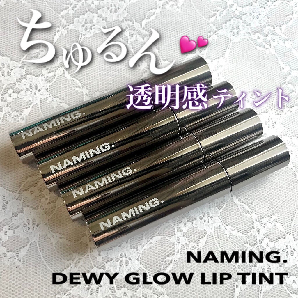 デューイ グロウ リップ ティント|namingの口コミ Namingdewy Glow Lip Tint By 🖤yuka💗