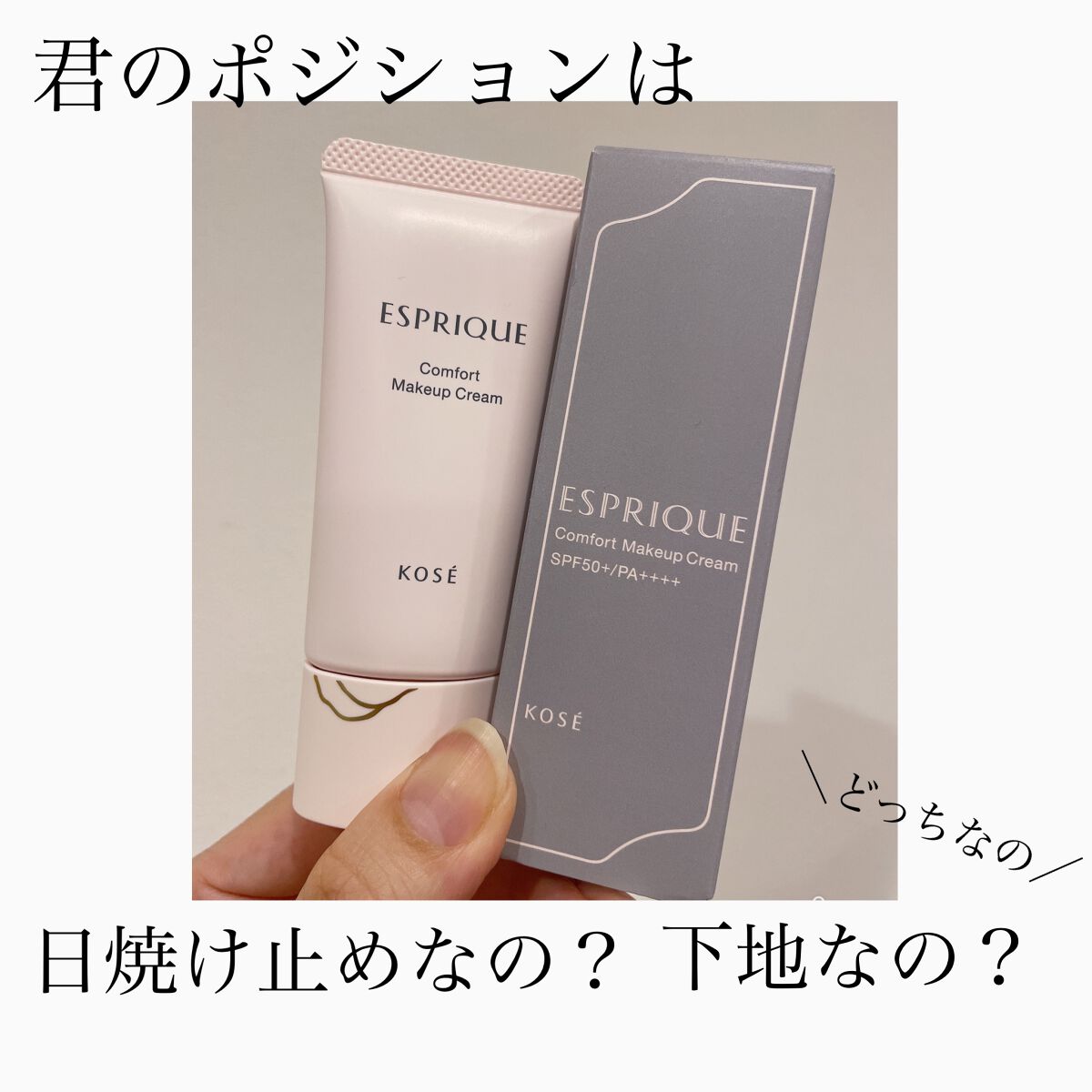 コンフォート メイククリーム〈色つき美容クリーム〉|espriqueの効果に関する口コミ 試供品でいただいて、良かったので By