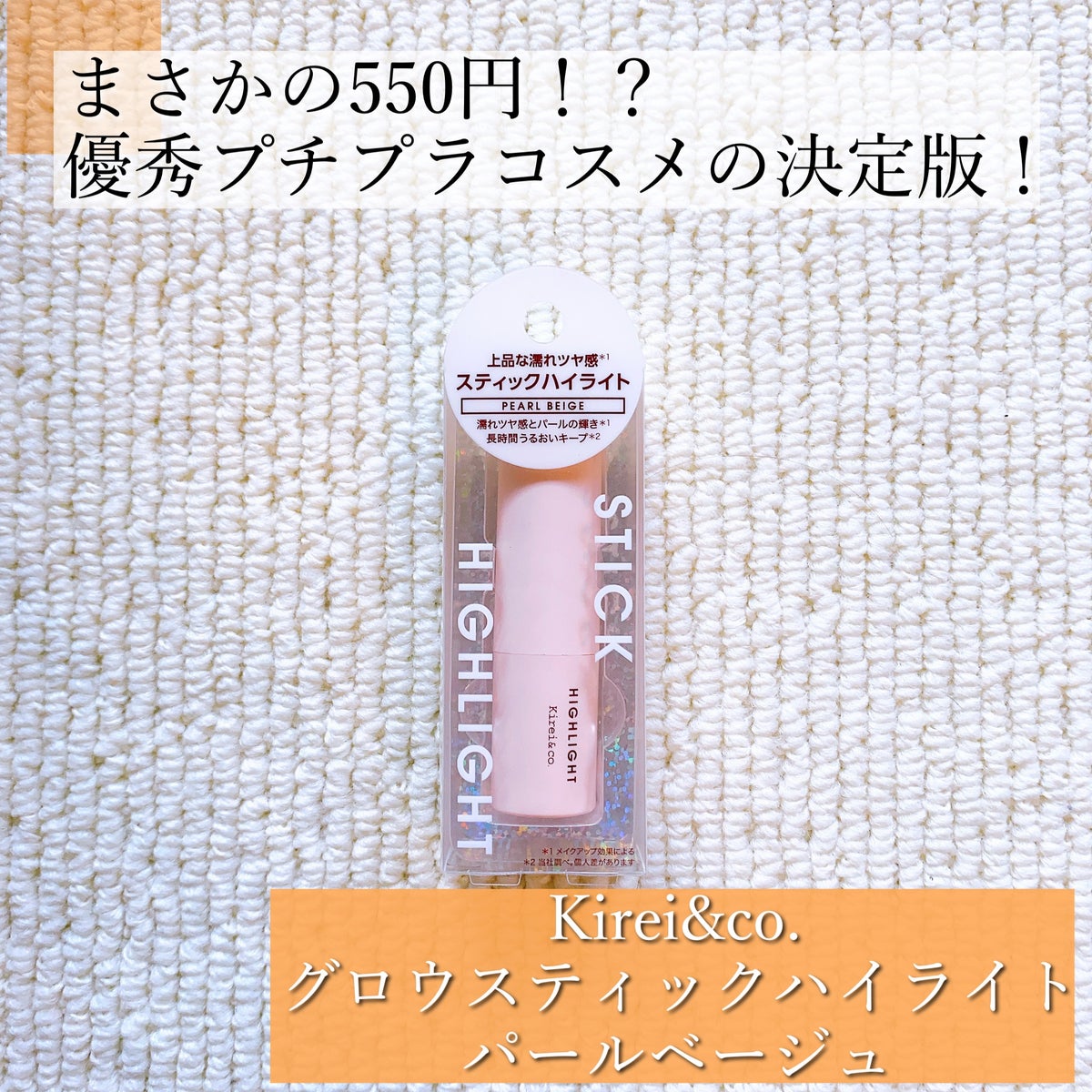 グロウスティックハイライト|kireiandcoの口コミ Kireiandco グロウスティックハイライト ️ By 浪費ol🥹💭フォロバ