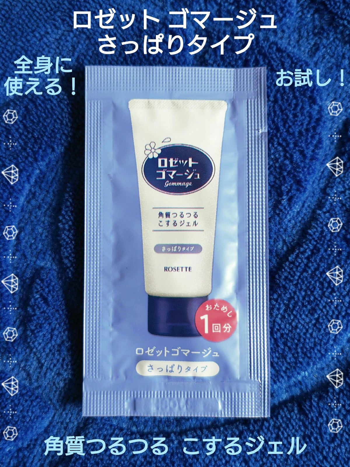 ロゼットゴマージュ|ロゼットの使い方を徹底解説 🩵 ロゼット ゴマージュ 🩵 角質つるつる こするジェル By 🪻jmpℰ𝒴 333