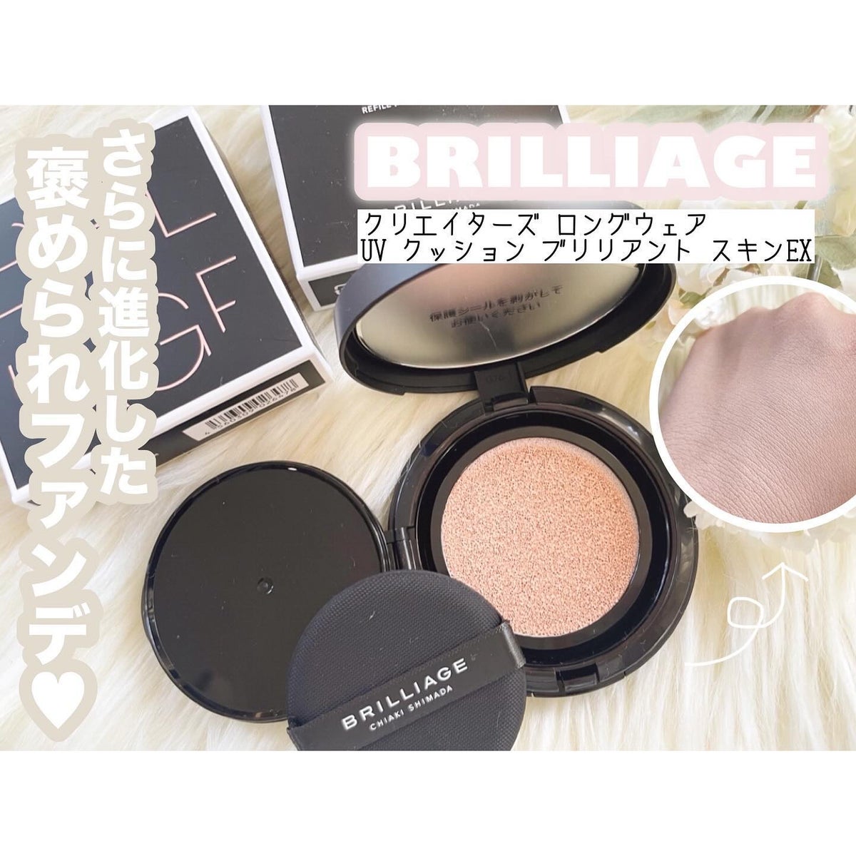 【2024年春新作クッションファンデーション】クリエイターズ ロングウェア Uv クッション|ブリリアージュの口コミ Brilliage