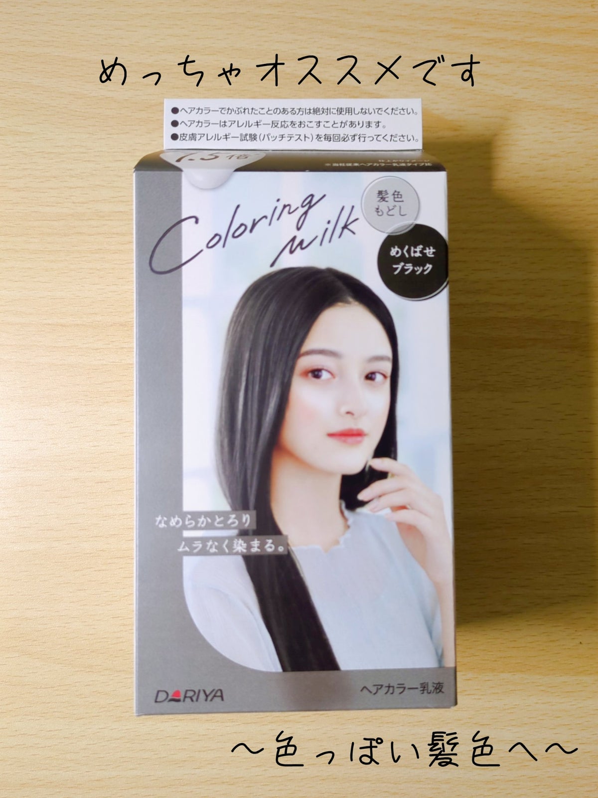 カラーリングミルク【旧】|パルティの口コミ ♡色っぽい髪色を手に入れる方法を紹介します By たかあしカニ混合肌 Lips
