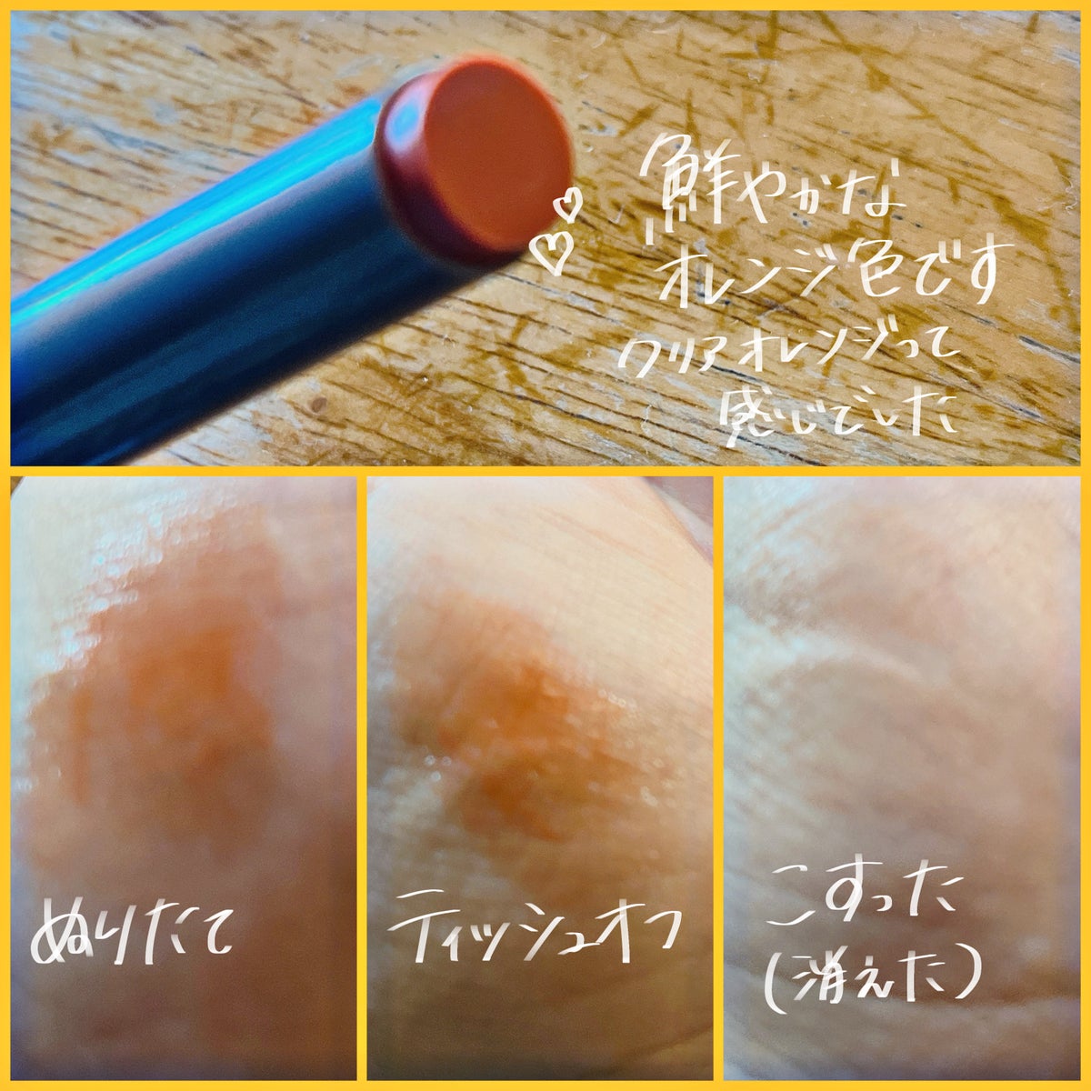 フラッシュティントリップ|メンソレータムの辛口レビュー メンソレータム フラッシュティントリップ オレンジ By どん子30代前半