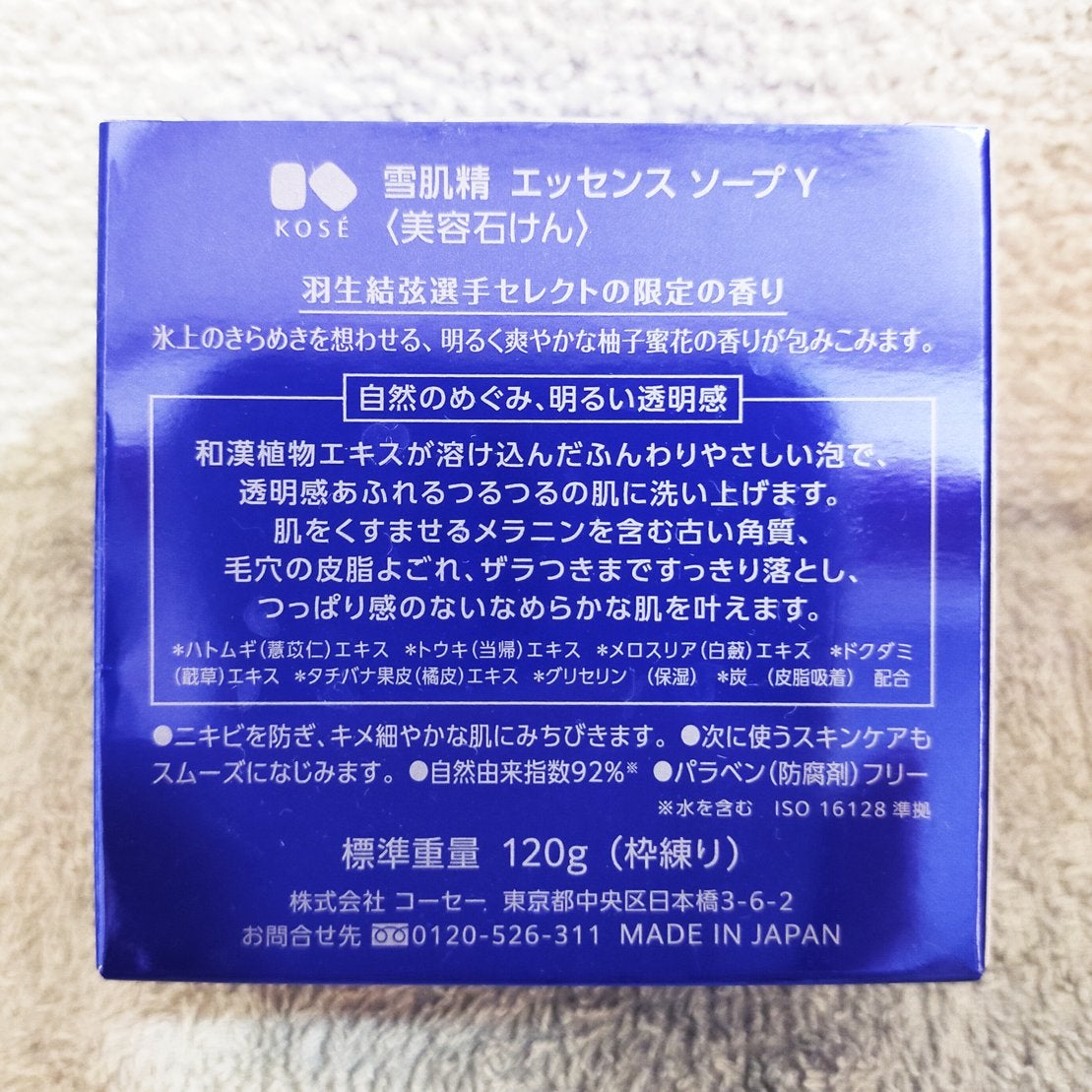 【限定洗顔石鹸】エッセンス ソープ|雪肌精の効果に関する口コミ 雪肌精のエッセンス ソープ 期間限定の柚子蜜花の香りです By キミタ