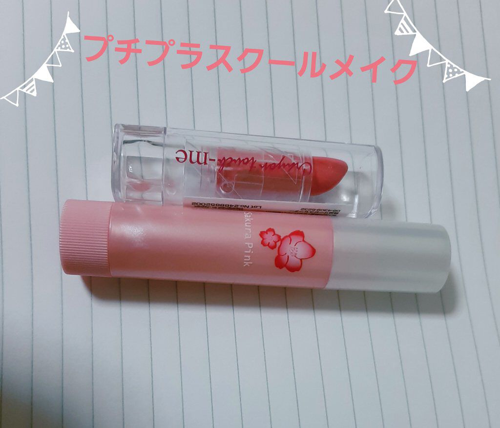 口紅がいらない薬用リップうすづきuv|メンタームの口コミ クリアケースの方はセリア ピンクのパケの方は薬局 で買いました! By 復讐の