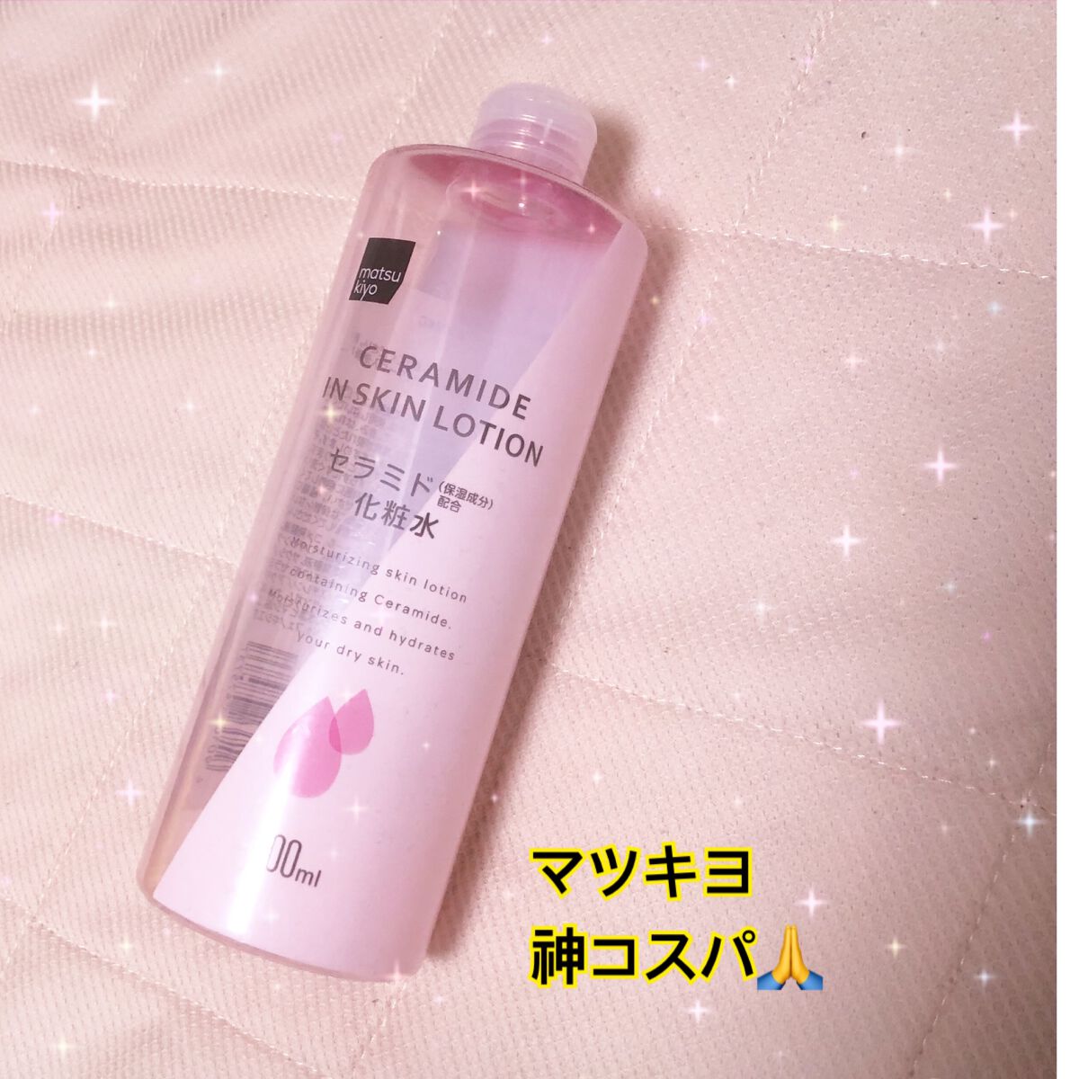 マツキヨ セラミド化粧水|matsukiyoの口コミ Matsukiyo マツキヨ セラミド化粧水 By なっぴー混合肌20代後半