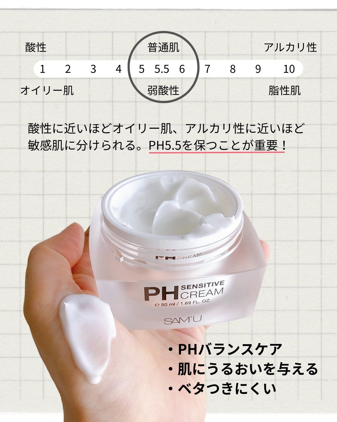Ph センシティブクリーム|samuの口コミ 乾燥肌におすすめのフェイスクリーム!🔹 Samu 乾燥肌も脂性肌も使えるph