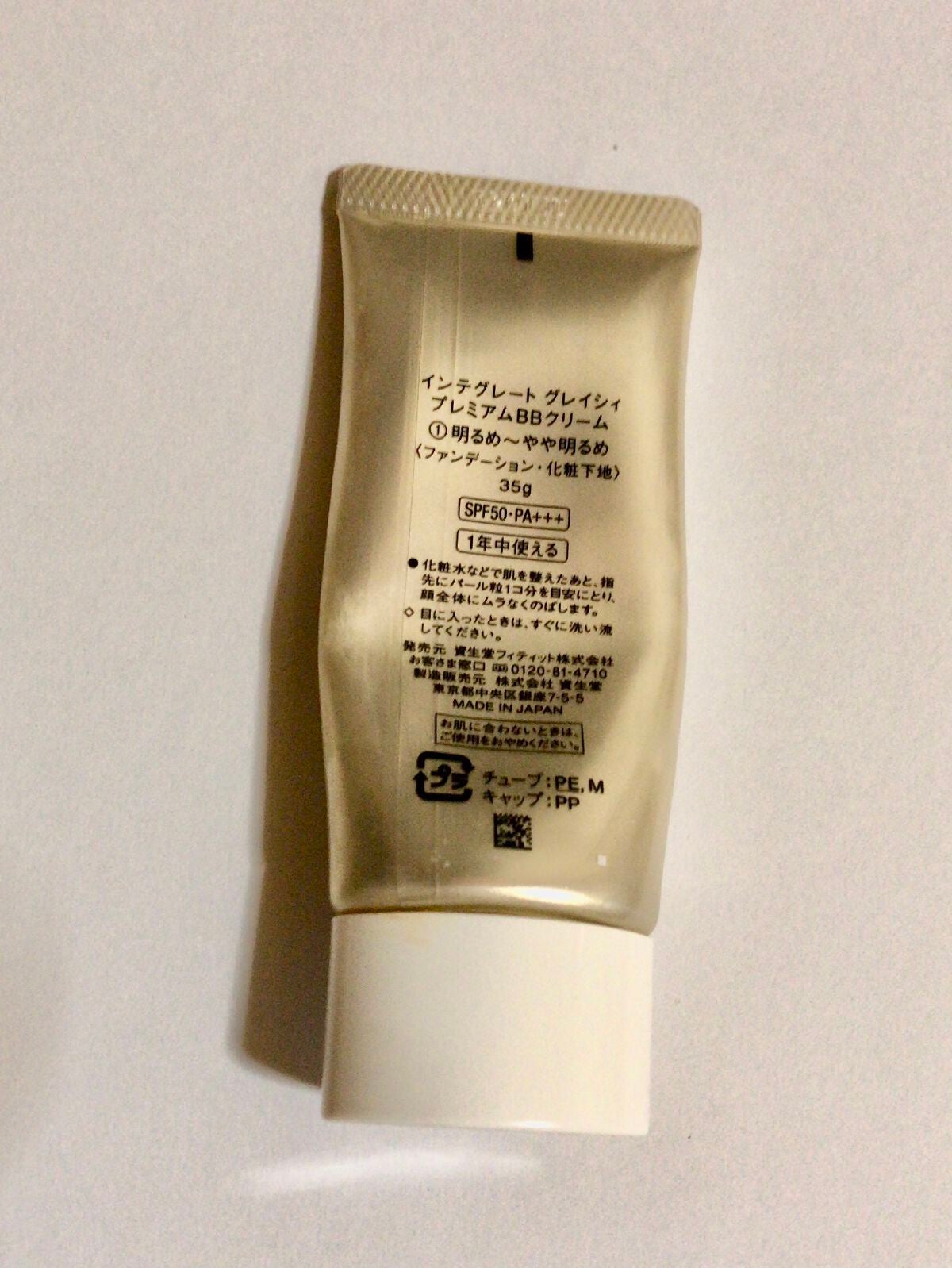 プレミアムbbクリーム|グレイシィの色味は?色選びの参考になる口コミ インテグレートグレイシィ プレミアムbbクリーム By コスメ好き女