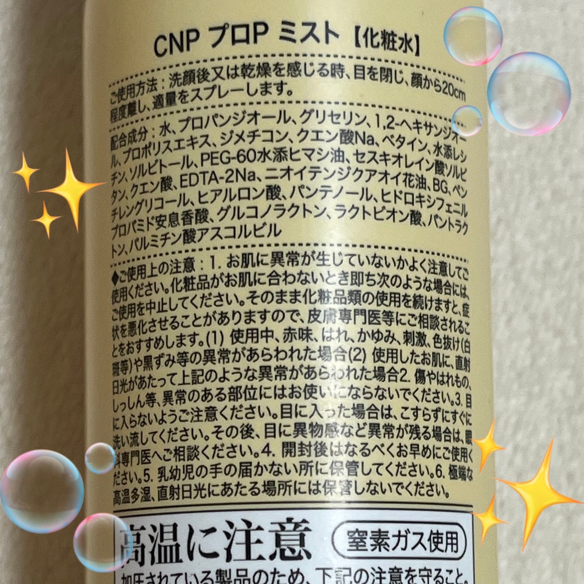 【限定ミスト状化粧水】プロp ミスト|cnp Laboratoryの口コミ Cnp プロp ミスト×3本セット By Jaeeun🫧