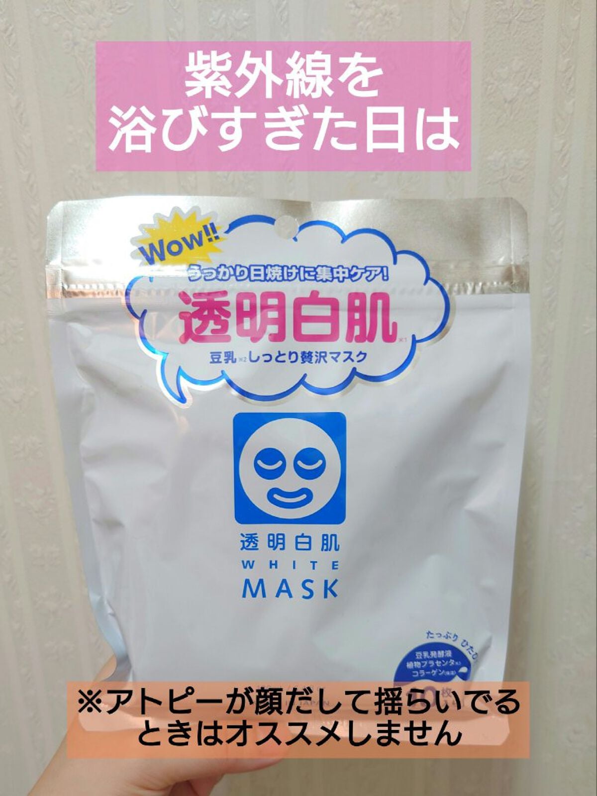 ホワイトマスクn|透明白肌の口コミ アトピー肌におすすめのシートマスク・パック!透明白肌ホワイトマスクn 今年は子どもと水遊びなどで紫外線