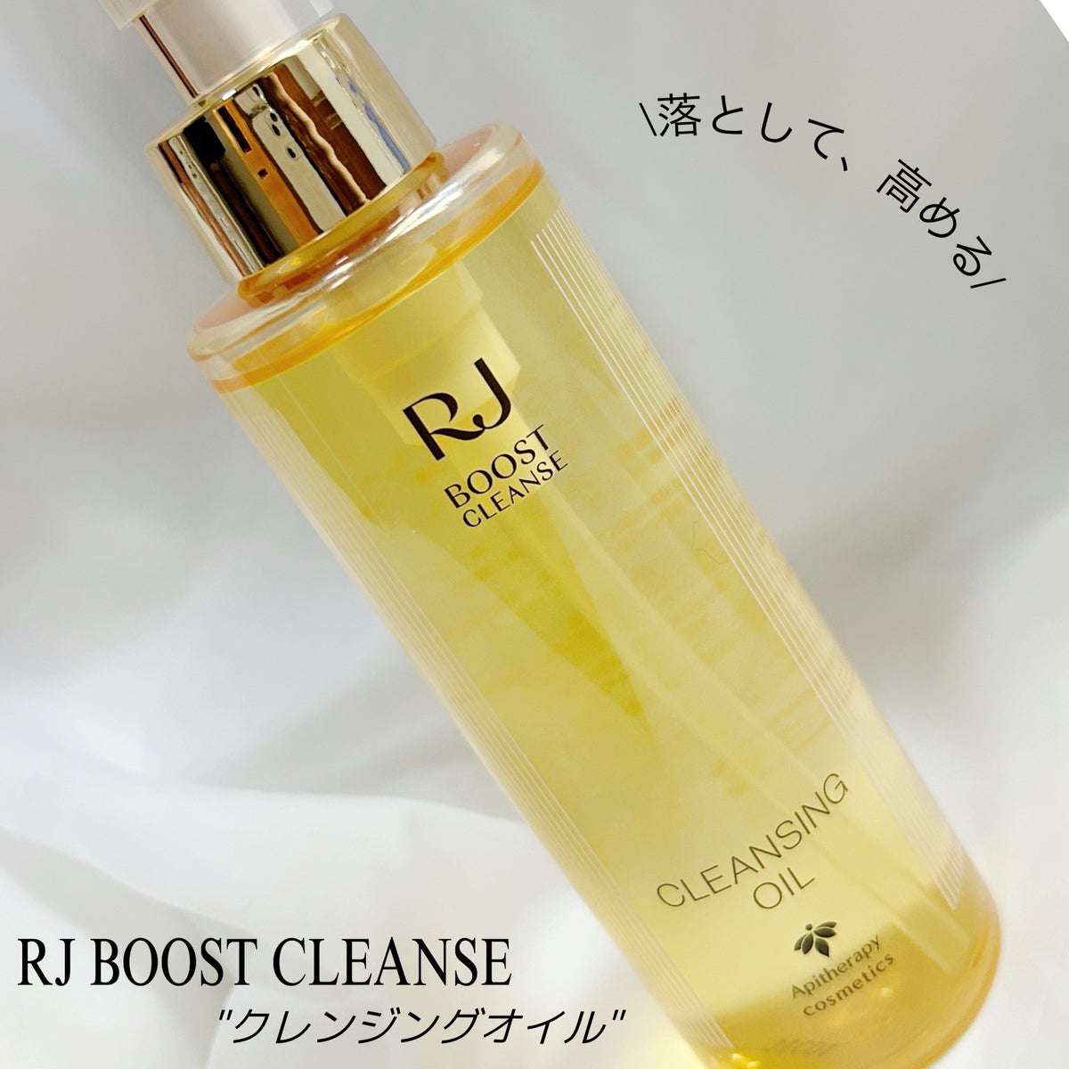 Rj ブーストクレンズ クレンジングオイル |アピセラピーコスメティクスの効果に関する口コミ 【rj Boost Cleanse】 By