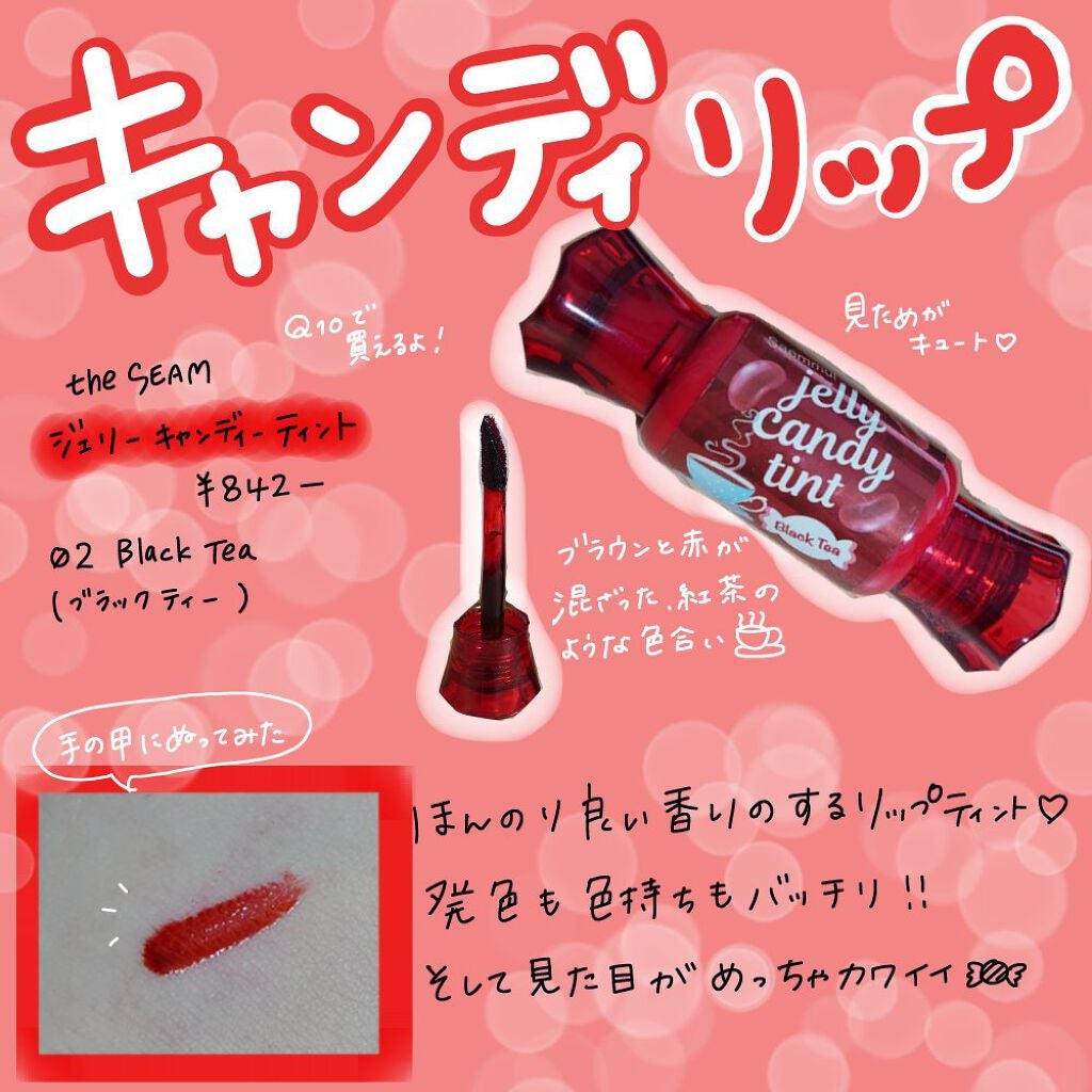 ジェリー キャンディー ティント|the Saemは落ちないのか?色持ちに関する口コミ 【キャンディみたいなリップティント♥】 By ばん