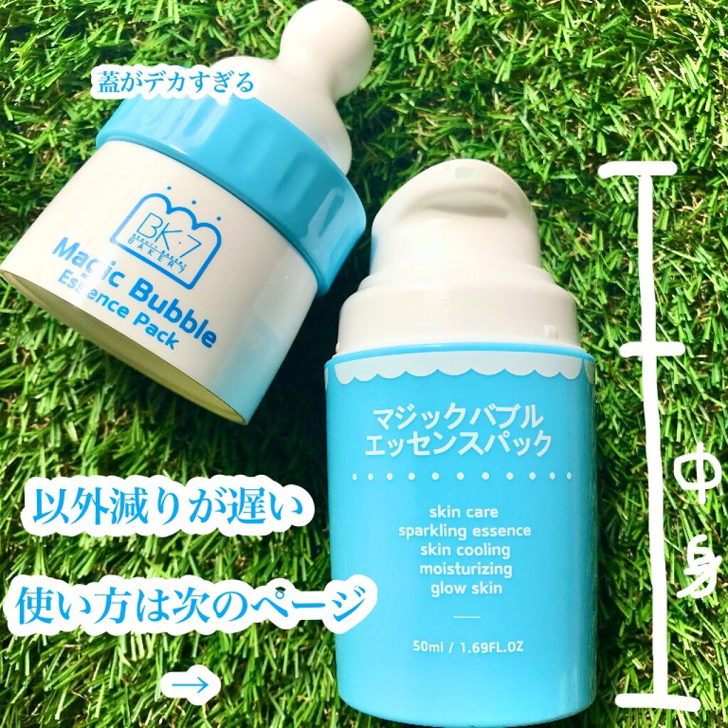 マジックバブルエッセンスパック(ブルー)|baker7の口コミ ニキビケアにおすすめの洗い流すパック・マスク! Baker7 マジック