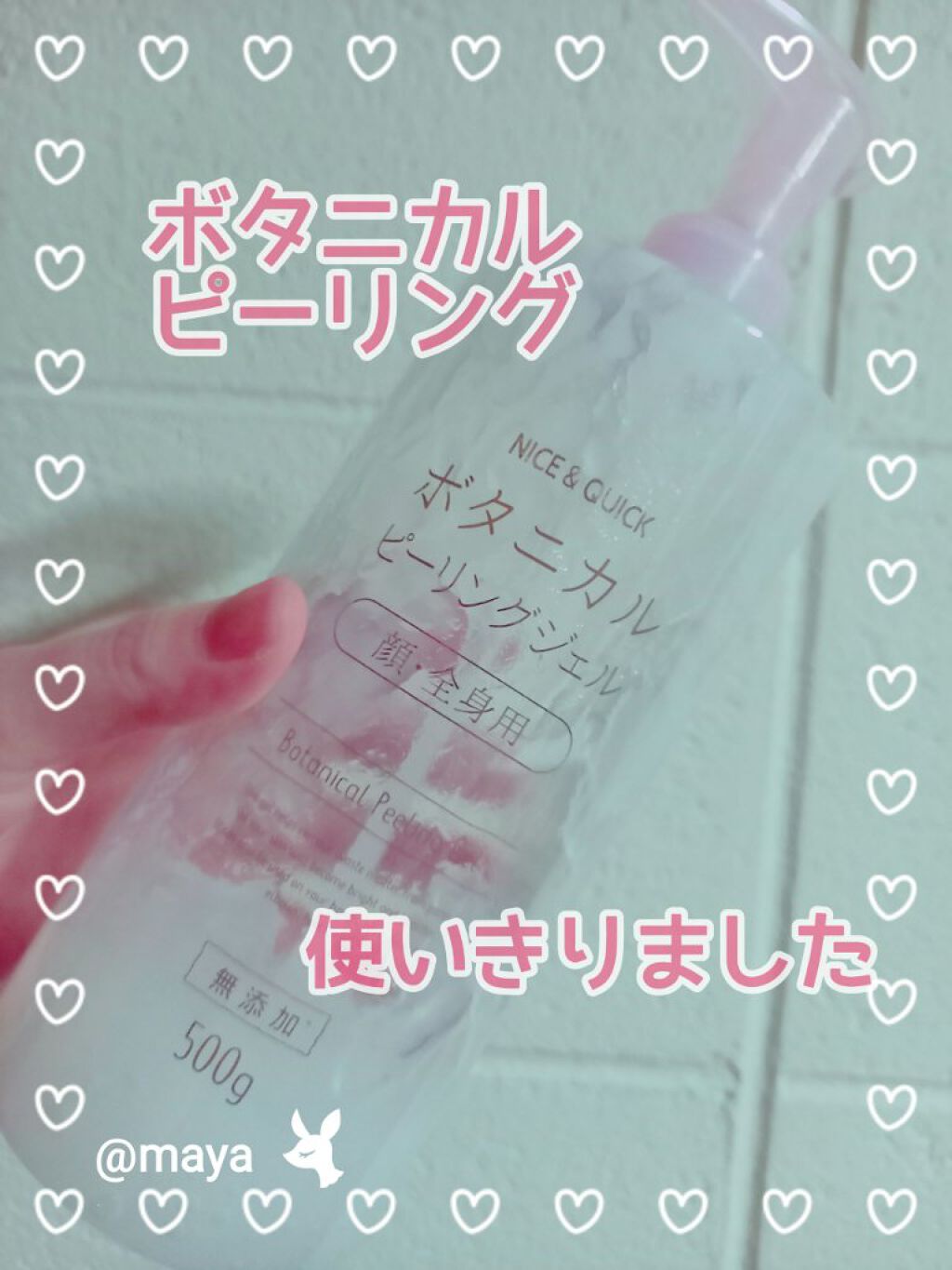 ボタニカルピーリングジェル|nice & Quickの口コミ ナイス&クイック♥️ボタニカルピーリングジェル By Maya🧡混合肌