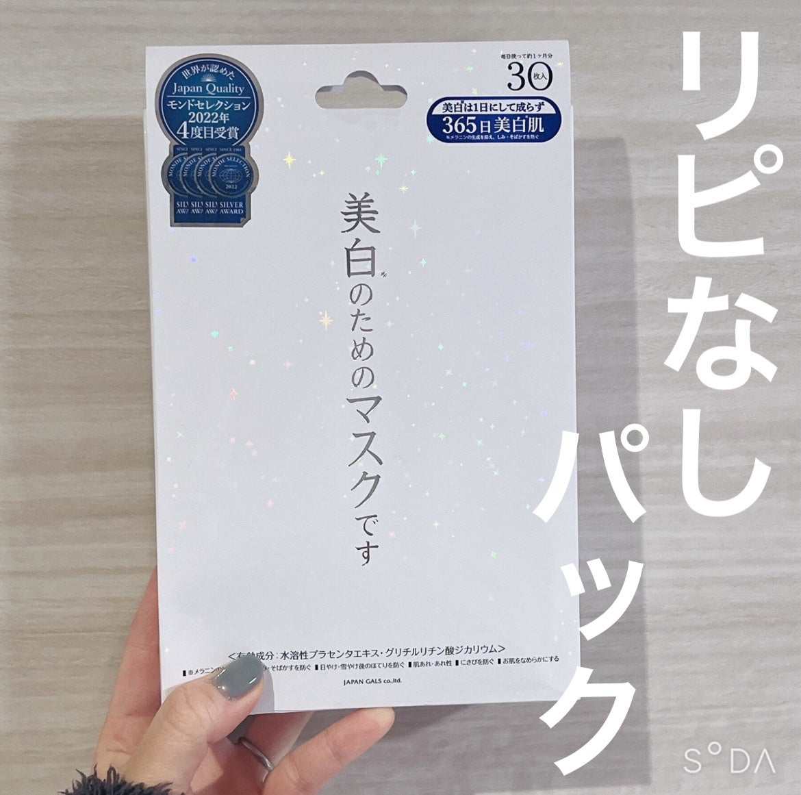ホワイトエッセンスマスク 30p|ジャパンギャルズの辛口レビュー Plazaのアウトレットで安くなってたので購入 By Yuitasuuu