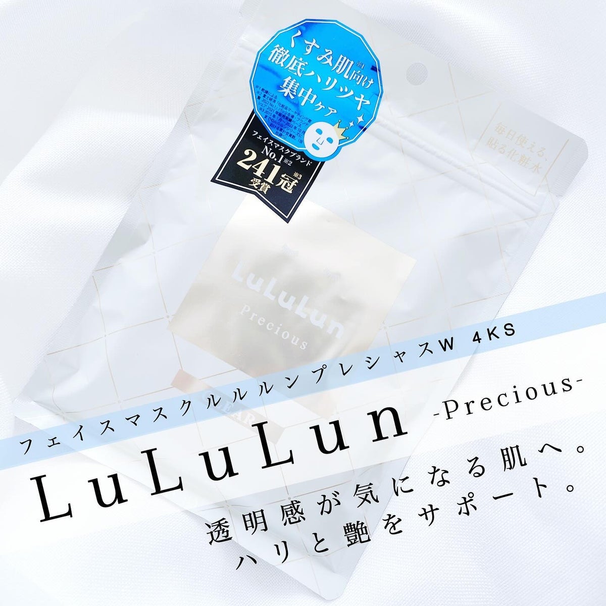 ルルルンプレシャス White(クリア)|ルルルンの口コミ 『ルルルン』様から提供頂きました🤍 By まめ Lips