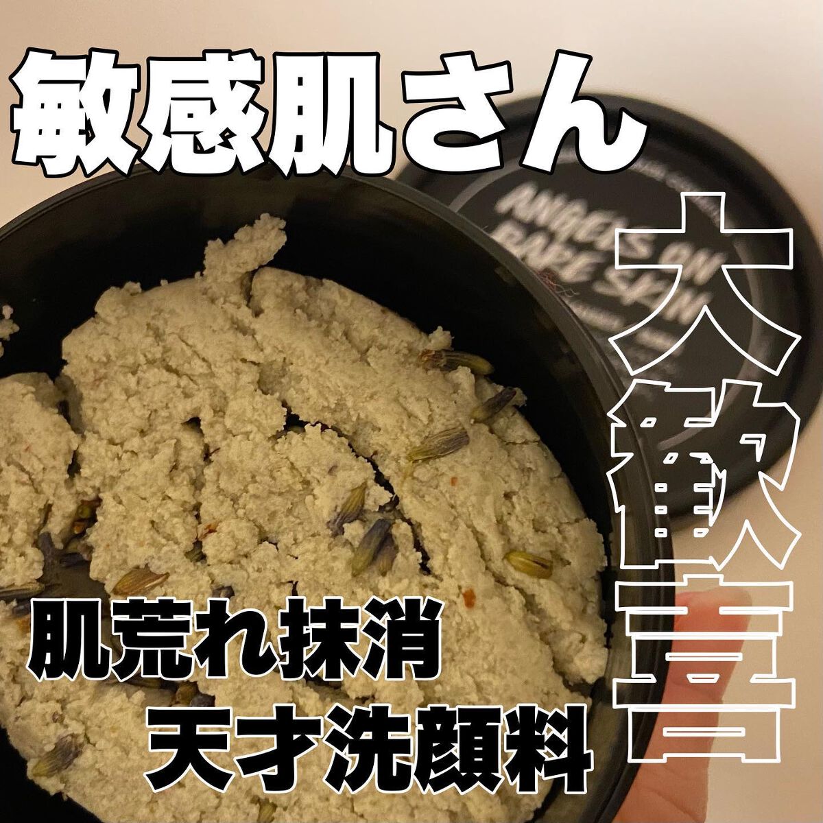 天使の優しさ|ラッシュの使い方を徹底解説 ニキビケアにおすすめの洗顔料!lush 天使の優しさって言う洗顔料! By はるかの美容垢🐰