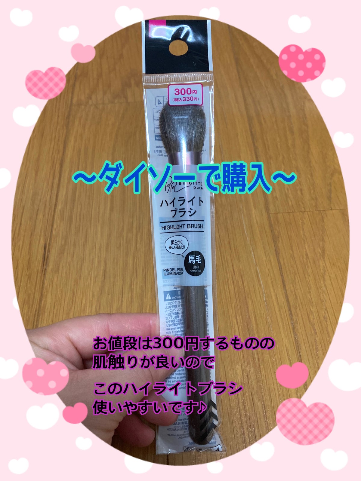Daisoのメイクブラシ シェーディングブラシ 馬毛&ハイライトブラシ 馬毛を使った口コミ 💖ダイソーブラシほんと使える💖 By 〜もえの