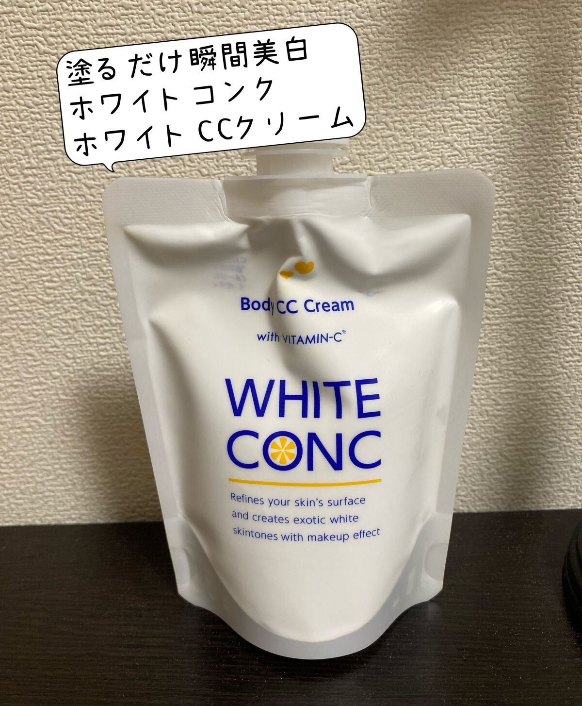 薬用ホワイトコンク ホワイトニングcc Cii|ホワイトコンクの口コミ 【使った商品】 ホワイトコンク By おとみ乾燥肌20代後半