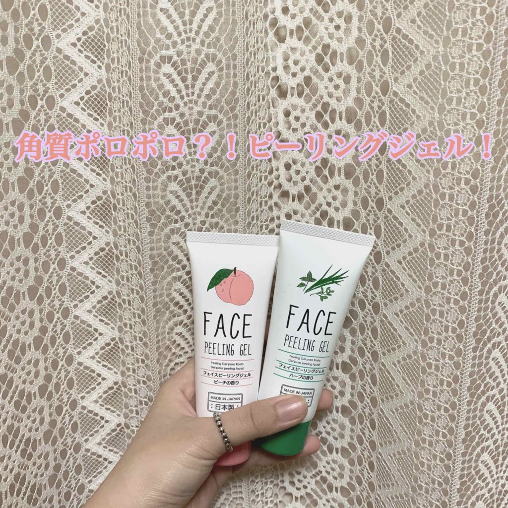 Daisoのピーリング フェイスピーリングジェル ピーチの香り他、1商品を使った口コミ ☀️face Peeling Gelダイソー By