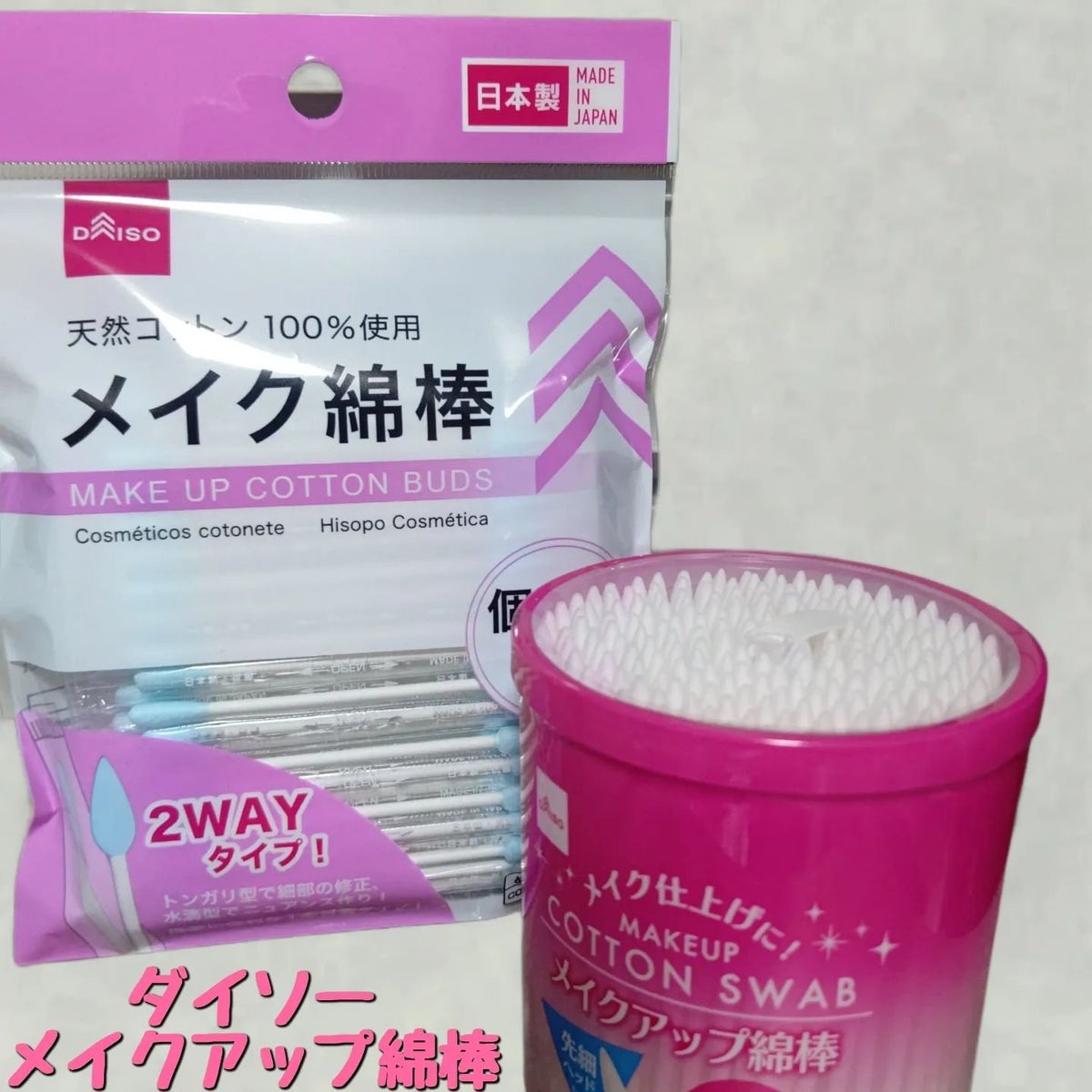 メイクアップ綿棒|daisoの口コミ 超優秀!100均で買えるおすすめ化粧小物!初購入です!! Wエッジでアイメイクをなじませたりするのに
