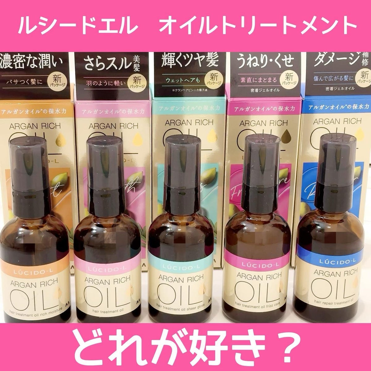 ルシードエルのヘアオイル オイルトリートメント Exヘアオイル他、4商品を使った口コミ ルシードエル オイルトリートメント By