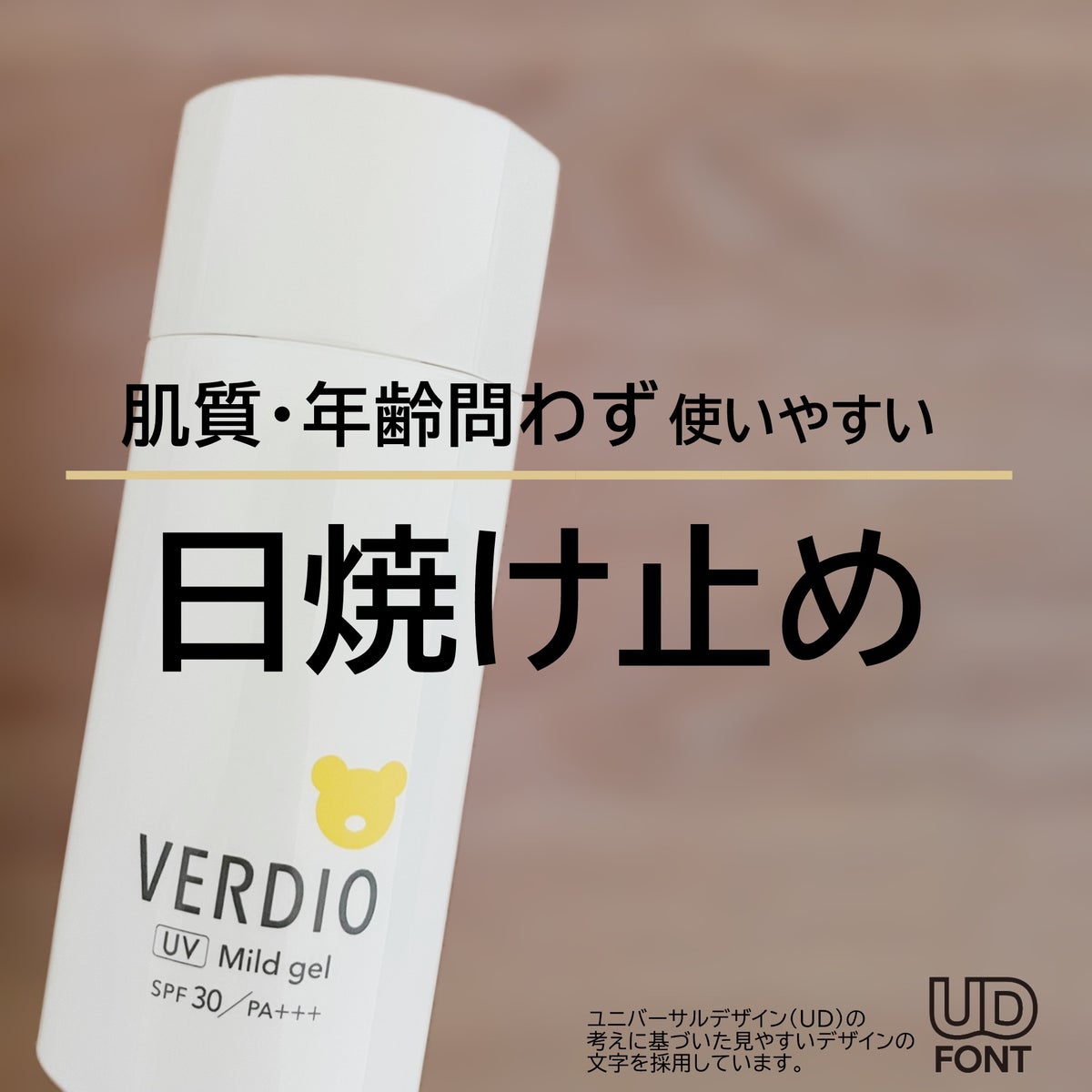 ベルディオuvマイルドジェルn|近江兄弟社の口コミ 乾燥肌におすすめの日焼け止め・uvケア!近江兄弟社ベルディオuvマイルドジェルn By