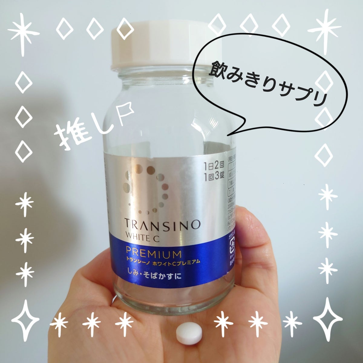 ホワイトcプレミアム医薬品|トランシーノの口コミ この夏お世話になったアイテムです By ぷちみょうがフォロバ100混合肌30代