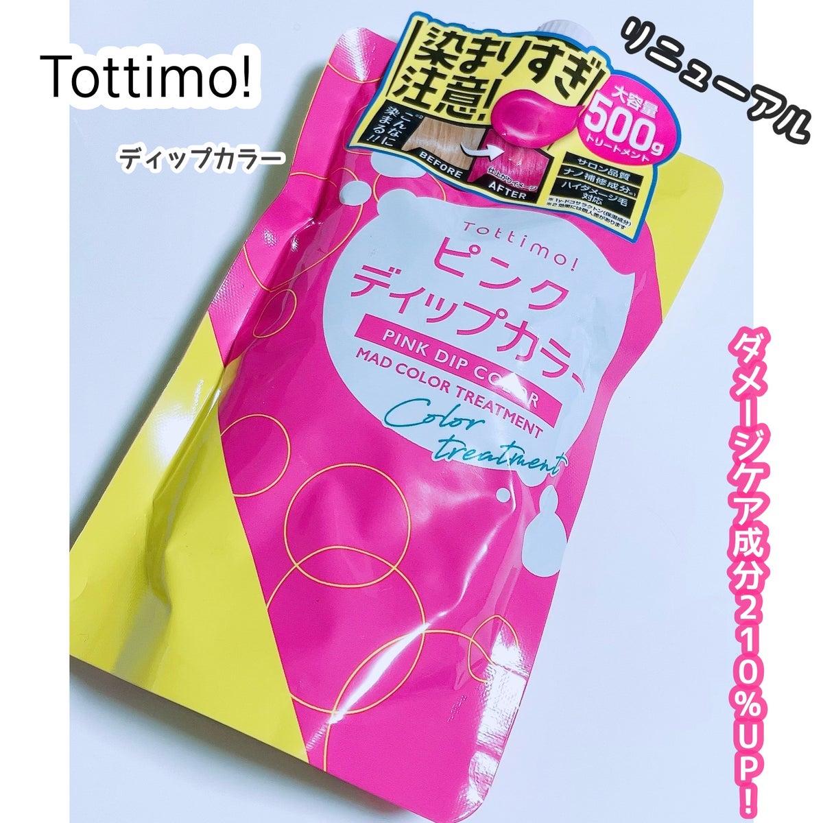 Tottimo!ディップカラー|アイケイの口コミ アイケイ ・tottimo!ディップカラー ピンク By みちゅ☺︎フォロバ脂性肌