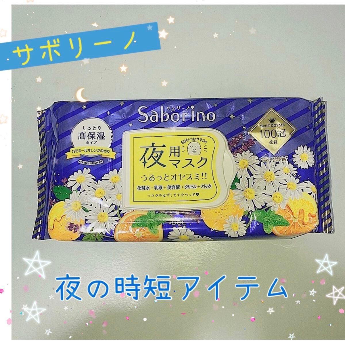 お疲れさマスク|サボリーノの口コミ 乾燥肌におすすめのシートマスク・パック!💚忙しい時に!💚 【使った商品】 By カエラ敏感肌10代