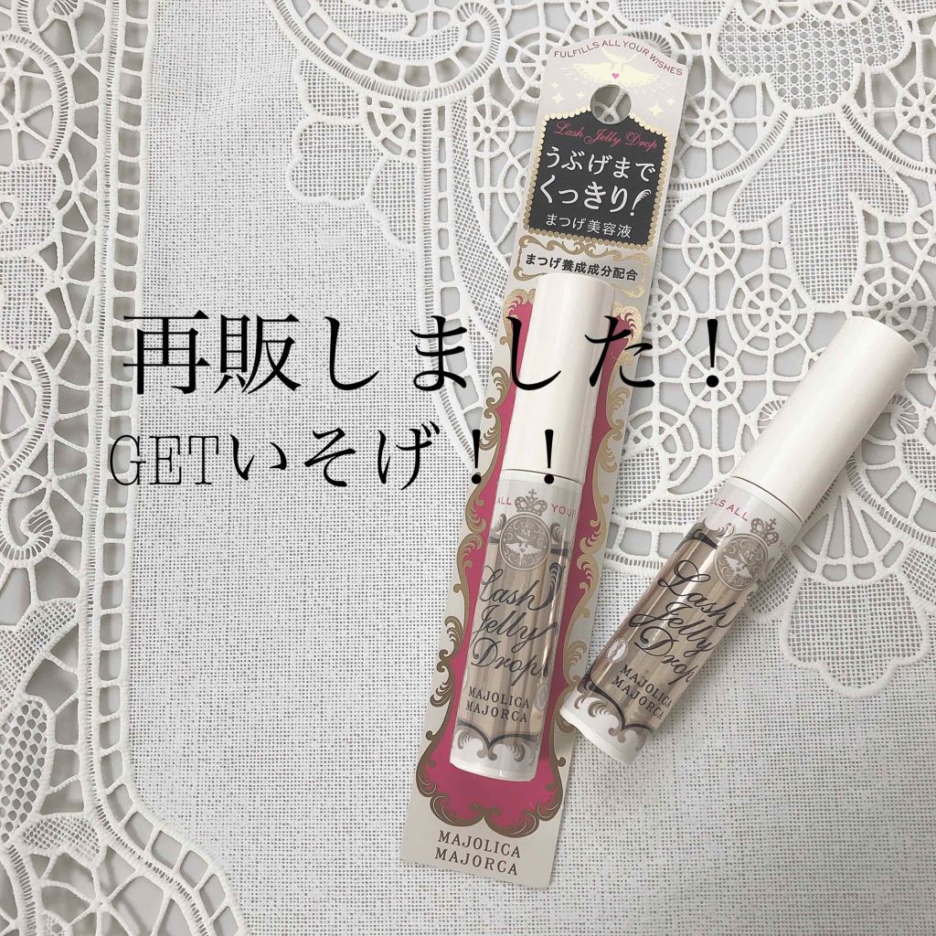 ラッシュジェリードロップ Ex|majolica Majorcaの効果に関する口コミ マジョマジョ ラッシュジェリードロップex By